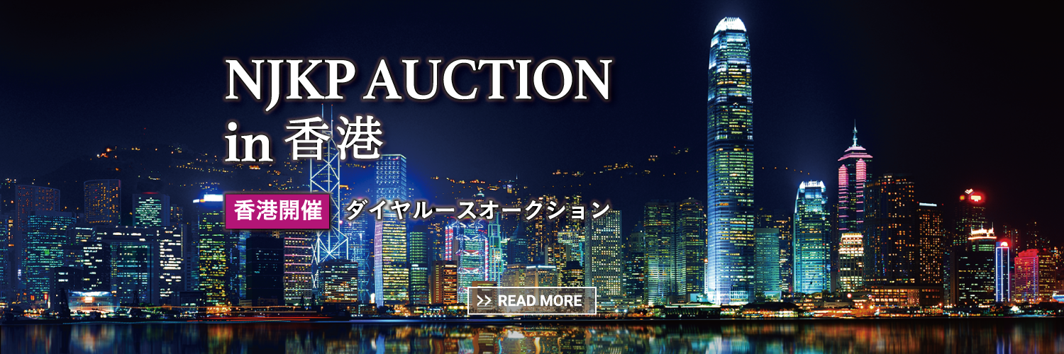 NJ AUCTION 日本最大級のダイヤモンド・ジュエリーオークション